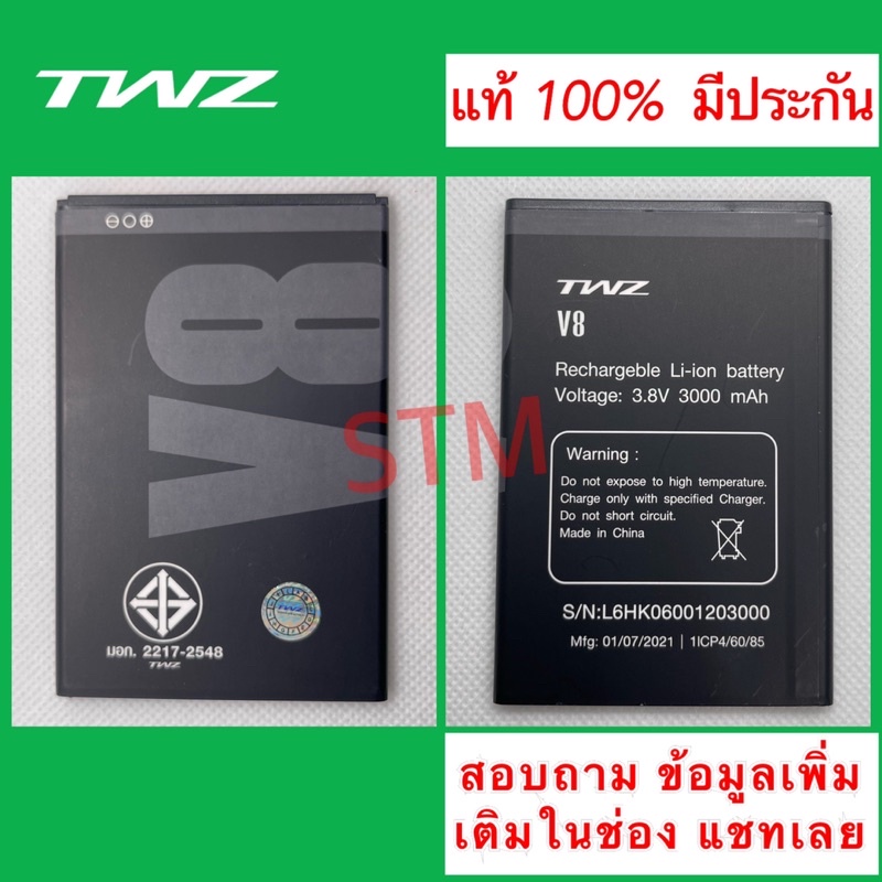 แบตเตอรี่ TWZ V8 X5 | Shopee Thailand