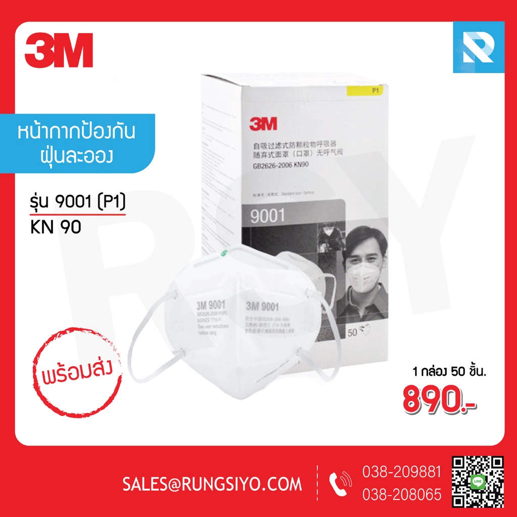 หน้ากากป้องกันฝุ่นละออง แบบพับได้ KN90 รุ่น 9001 3M 1กล่อง (50ชิ้น) | Shopee Thailand