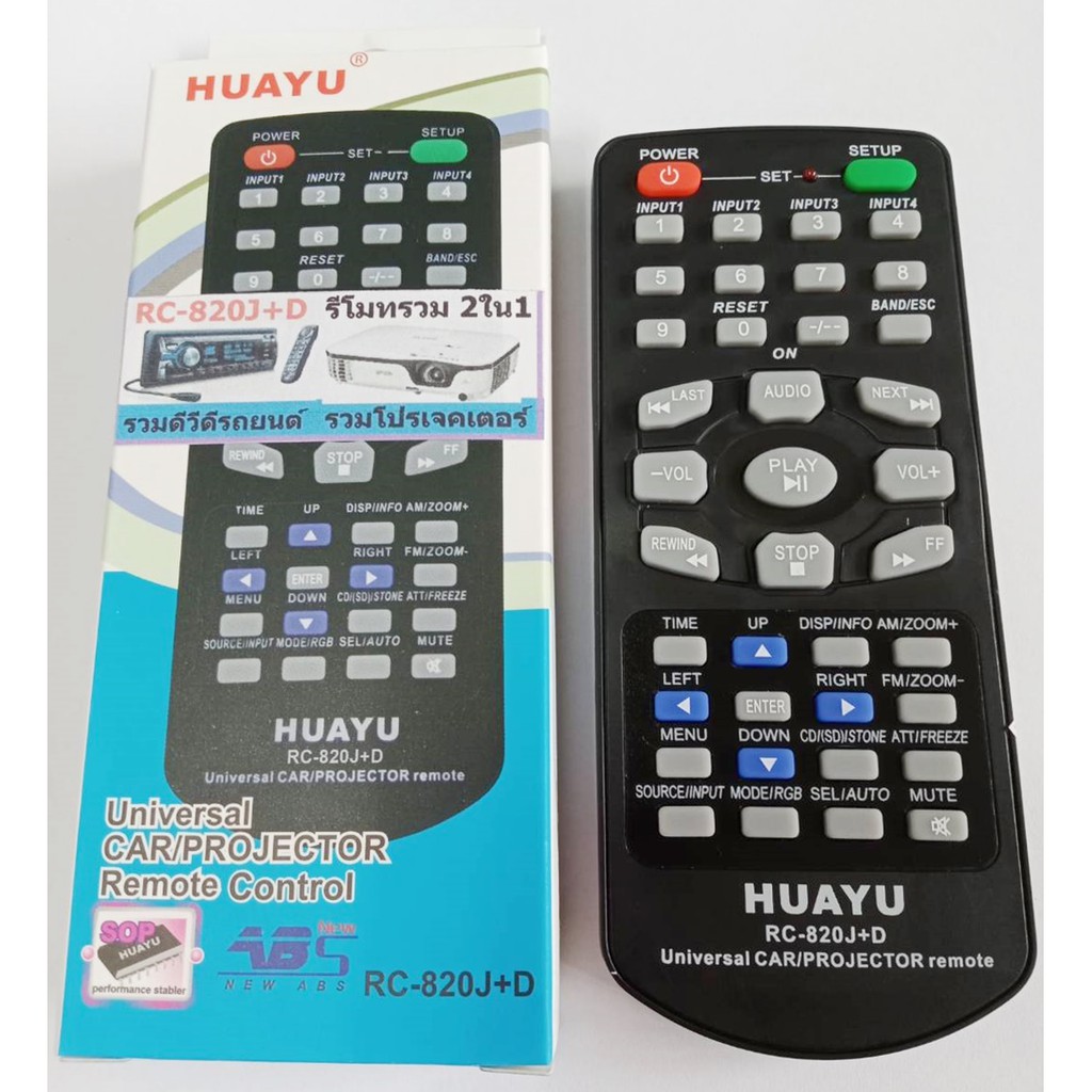 รีโมท HAUYU 2 ใน 1 ตัวรวมรีโมทเครื่องเสียงรถยนต์และรีโมทโปรเจคเตอร์ RC-820J+D | Shopee Thailand