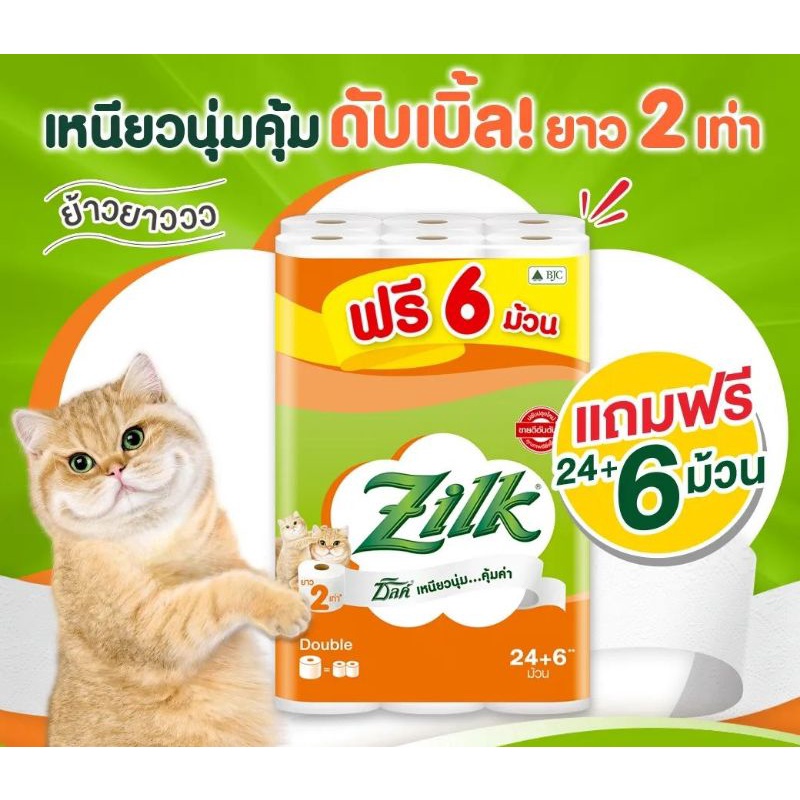 Zilk ซิลค์ ดับเบิ้ลโรล ยาว 2 เท่า 24+6 ม้วน | Shopee Thailand