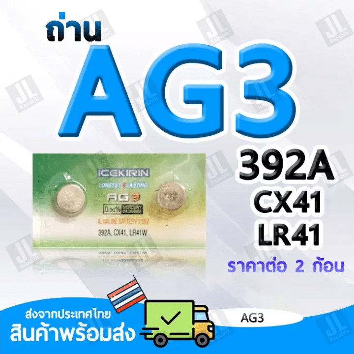 AG3 แบตเตอรี่ขนาด AG12 LR41 392A CX41 ถ่านขนาด AG3 สำหรับนาฬิกา เครื่องคิดเลข (ราคาต่อ2ชิ้น ...
