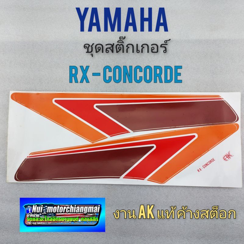 ชุดสติ๊กเกอร์rx- concorde สติ๊กเกอร์ yamaha rx- concorde สติ๊กเกอร์ ติด ...