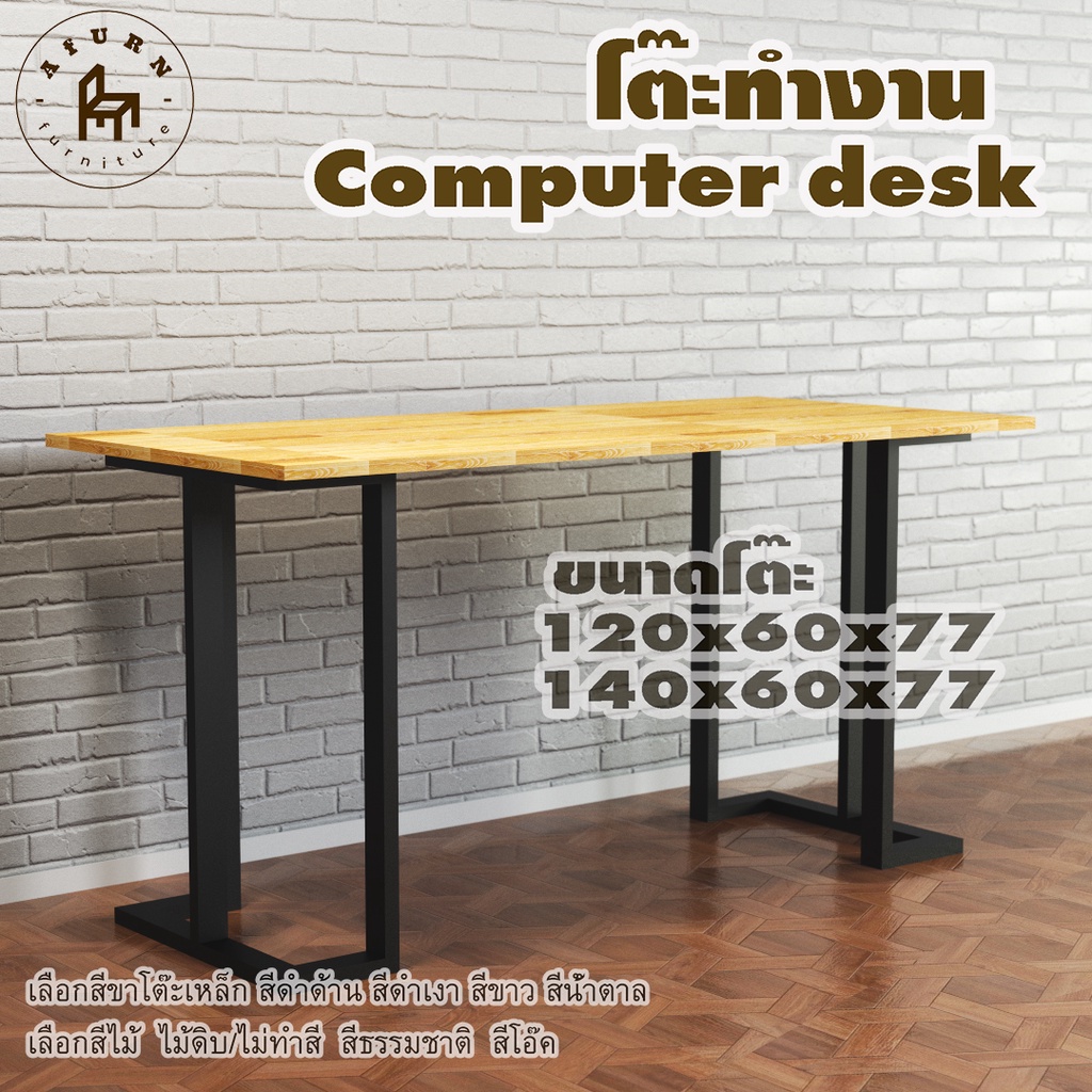 Afurn computer desk รุ่น Kana ไม้แท้ ไม้พาราประสาน กว้าง 60 ซม หนา 20 ...