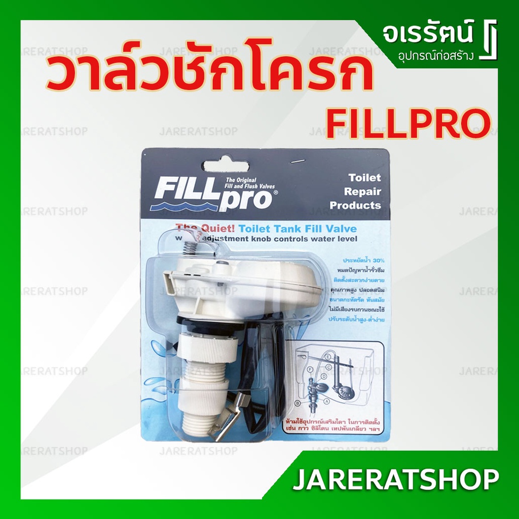 Fillpro อะไหล่ชุดน้ำเข้าชักโครก สีขาว - อะไหล่ชักโครก ลูกลอยอัติโนมัติ ...