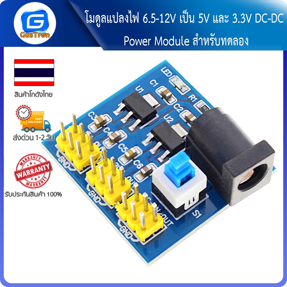 โมดูลแปลงไฟ 6.5-12V เป็น 5V และ 3.3V DC-DC Power Module Multi Output Voltage Conversion สำหรับ ...