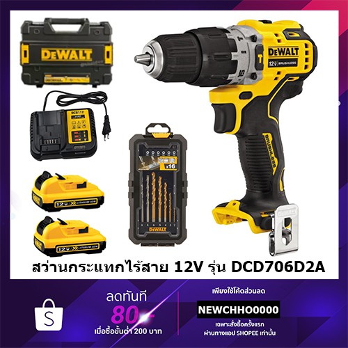 DEWALT DCD706D2A สว่านกระแทกไร้สาย 12V รุ่น มอเตอร์Brushless(แบตฯ2+แท่น ...