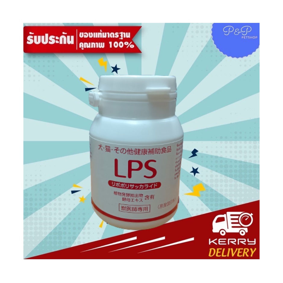 (ส่งฟรี)LPS Dr (Lipopolysaccharide) สารเสริมระบบภูมิคุ้มกัน ในจากประเทศ ...