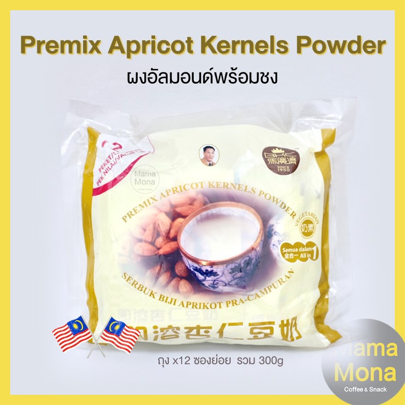 BKC Almond Powder ผงอัลมอนด์พร้อมชง ผงเห่งยิ้ง BKC Premix Apricot ...