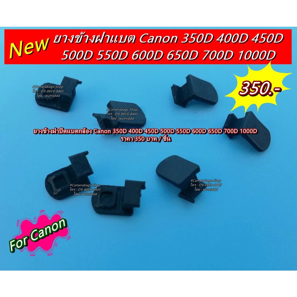 ยางข้างฝาแบต 60D 70D 80D 6D 7D 5D3 5D2 5D 350D 400D 450D 500D 550D 600D 650D 700D D600 D7000 ยาง ...