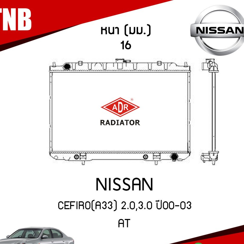 ADR หม้อน้ำ NISSAN CEFIRO(A33) 2.0,3.0 ปี 2000-2003 AT (เกียร์ออโต้) หม้อน้ำอลูมิเนียม ฝาพลาสติก ...