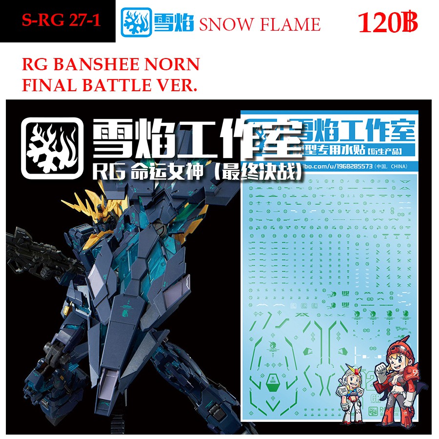 ดีคอลน้ำ [SNOW] RG 27-1 (2) RG BANSHEE NORN FINAL BATTLE VER 1/144 ...
