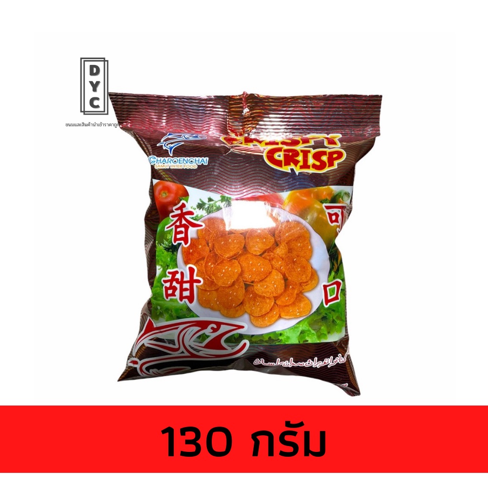 ปลากรอบโรยงา (crispy crisp) จ้าวสมุทร เจริญชัย น้ำหนัก 130 กรัม | Shopee Thailand