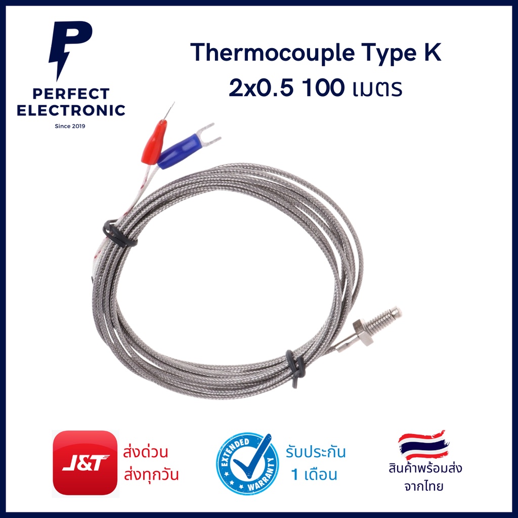Thermocouple Type K 2x0.5 ความยาว 100 เมตร ยกม้วน ***สินค้าพร้อมส่ง ส่ง ...