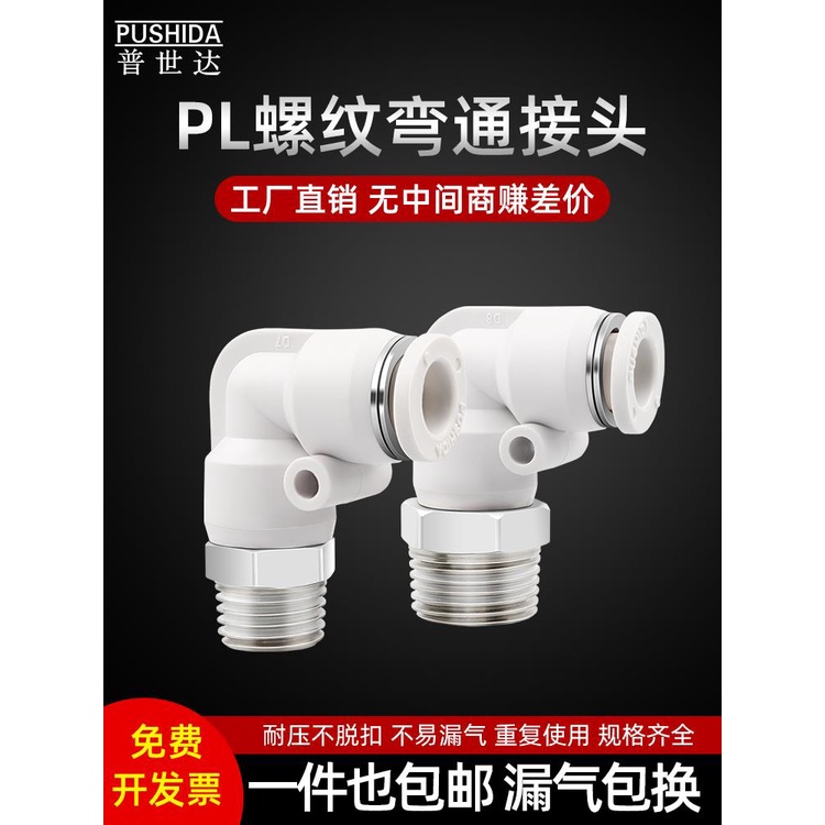 วาล์วโซลินอยด์เชื่อมต่อนิวเมติก PL6-01 PL8-02 | Shopee Thailand