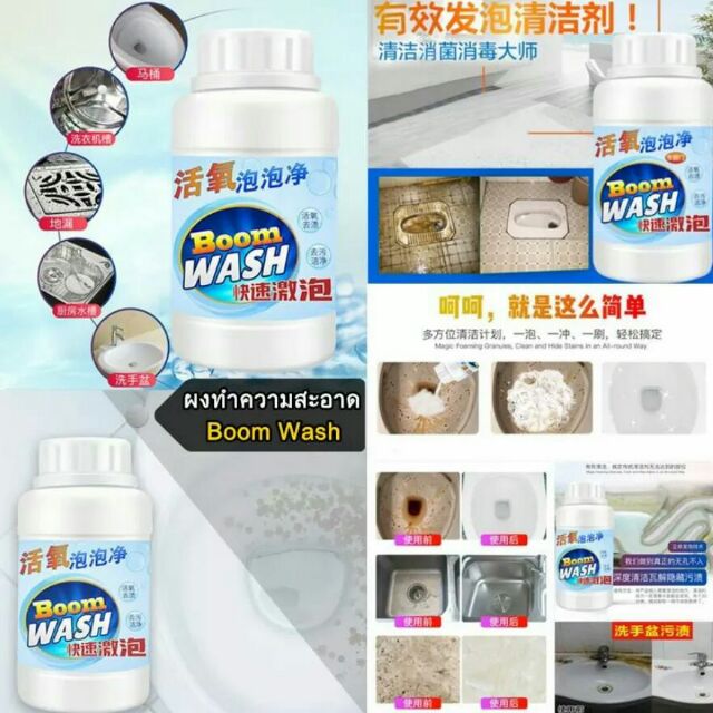 #ผงทำความสะอาด #Boom #wash พร้อมส่ง | Shopee Thailand