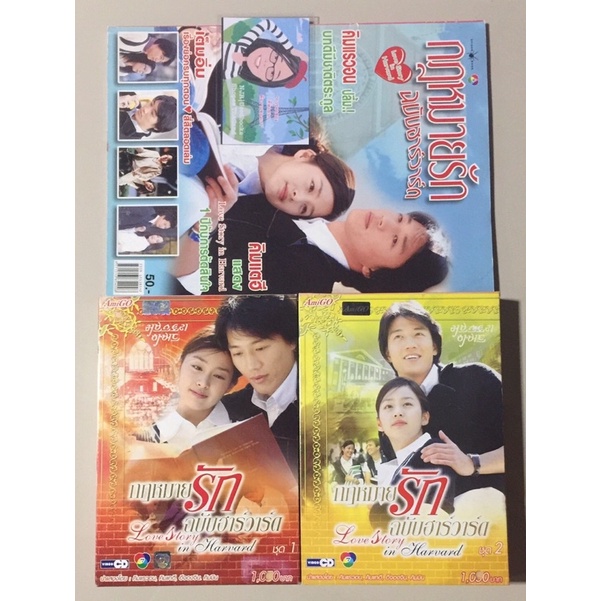กฎหมายรักฉบับฮาร์วาร์ด 2004 [วีซีดี,VCDแผ่นแท้สะสม18แผ่น+หนังสือ] | Shopee Thailand
