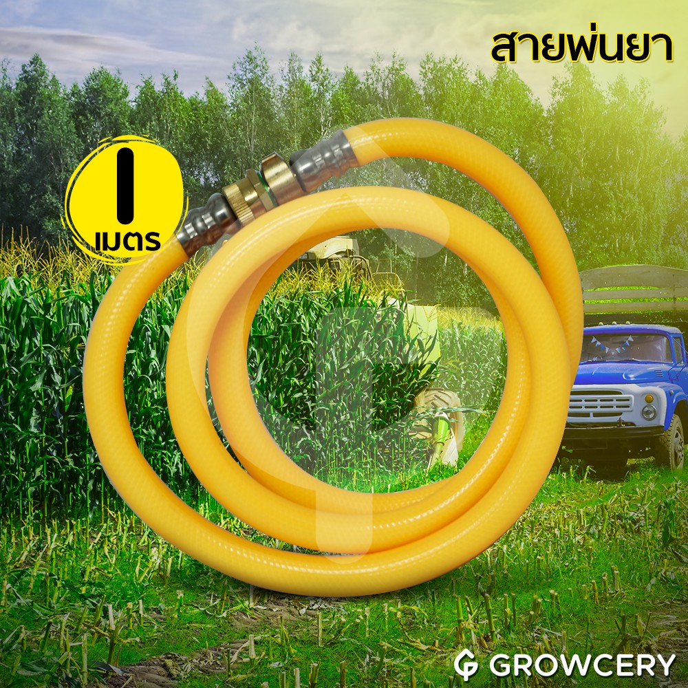 [G] สายพ่นยา สายพ่นยาแรงดันสูง ความยาว 1 เมตร (ใช้เครื่องยนต์ RTS-769) โดย GROWCERY | Shopee ...