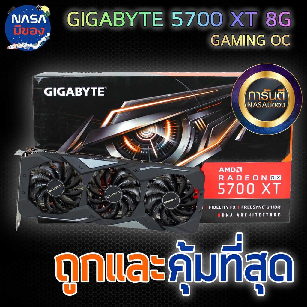 GIGABYTE RADEON RX 5700 XT GAMING OC 8G ถูกและคุ้มที่สุด | Shopee Thailand