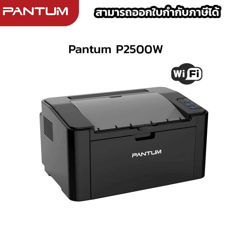 PANTUM P2500W พร้อมส่ง | Shopee Thailand