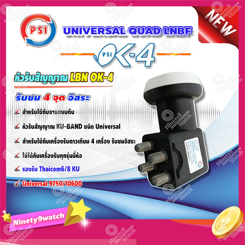 PSI LNB KU - BAND QUAD UNIVERSAL 4 ขั้ว รุ่น OK-4 (สีดำ-ขาว) | Shopee Thailand