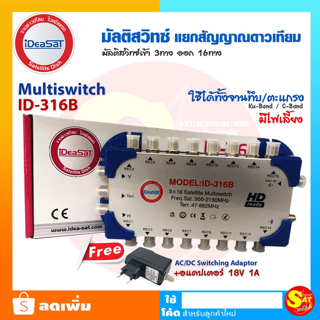 มัลติสวิตช์ iDeaSat Multi Switch ID-316B เข้า3 ออก16 รองรับดาวเทียม และ ...