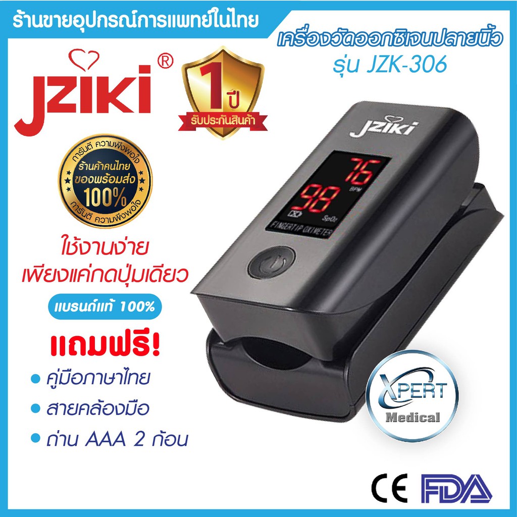 ส่งฟรี เครื่องศูนย์ประกัน1ปี เครื่องวัดออกซิเจนในเลือด Pulse Oximeter ...