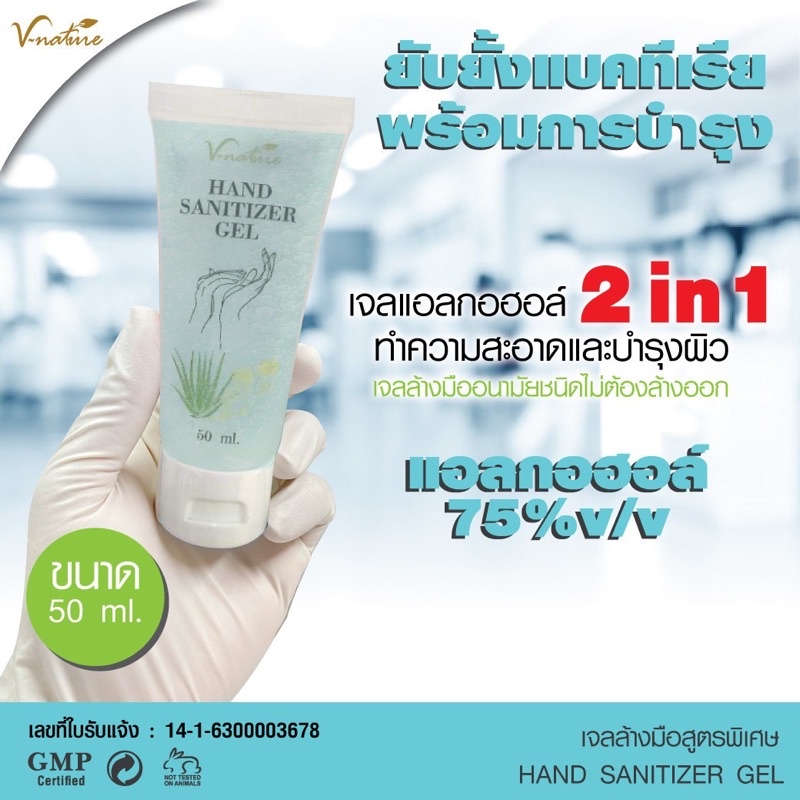 เจลแอลกอฮอล์ 2 in 1 V-nature เจลล้างมือ | Shopee Thailand
