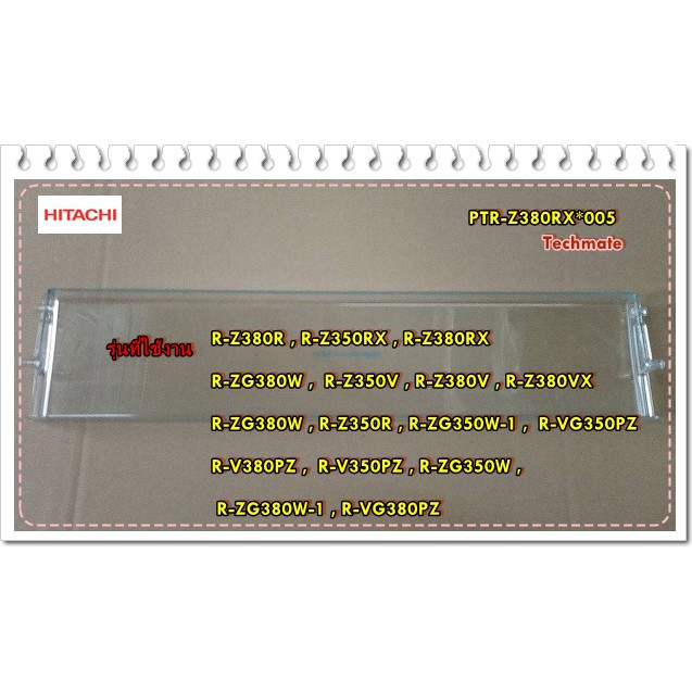 อะไหล่ของแท้/ฝาปิดใต้ช่องฟรีสตู้เย็นฮิตาชิ/HITACHI/CHILLER-DOOR/PTR ...