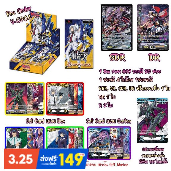 พร้อมส่ง VGT-V-CP04: Vanguard Collection Pack04 ภาษาไทย 1 กล่อง 20 ซองทุกกล่อง สุ่มDVR/VR/SP/RRR ...