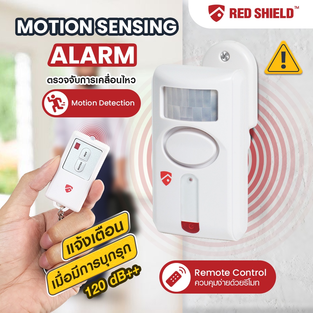 [ส่งฟรี] Redshield One เซ็นเซอร์จับการเคลื่อนไหว-รีโมท รุ่น SST10 -สีขาว | Shopee Thailand