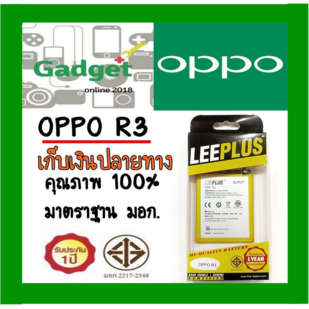 LEEPLUSแบตเตอรี่ OPPO R3(BLP577)ของแท้100% พร้อมส่งรับประกัน1ปี ...