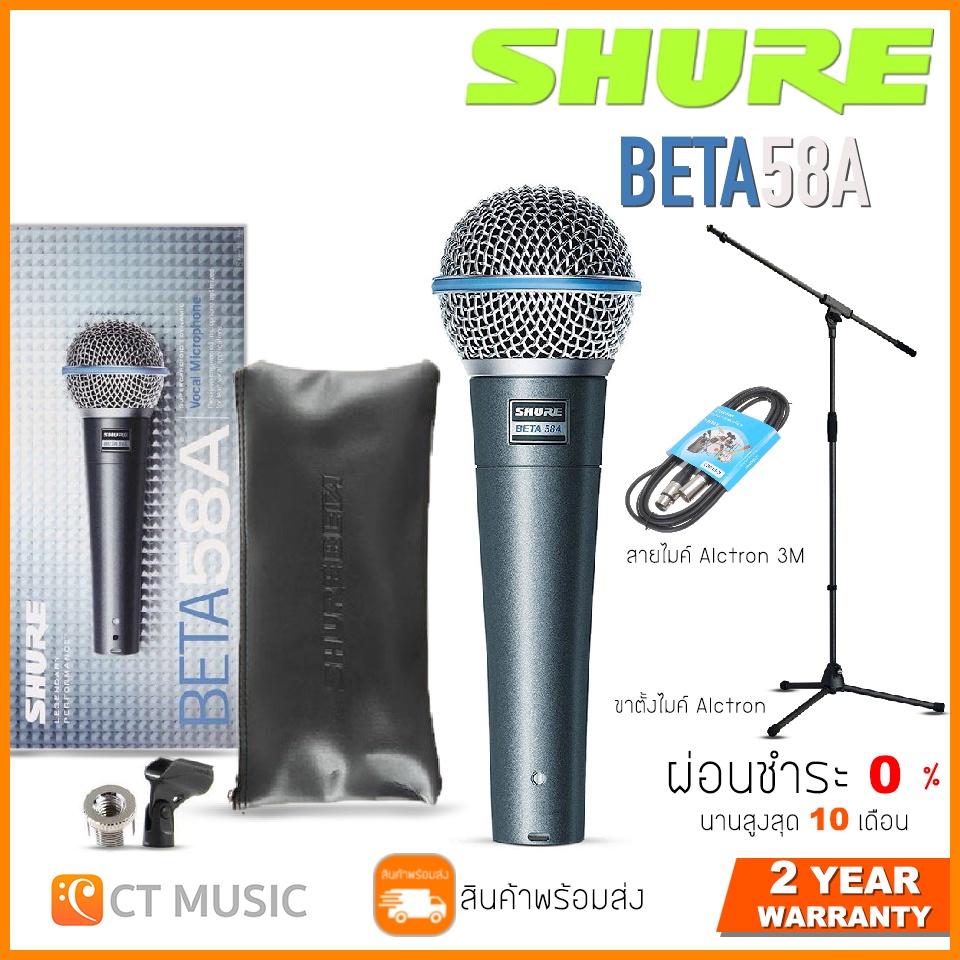[ใส่โค้ดลด 1000บ.] [กทม.ส่งด่วนทันที] Shure Beta 58A ไมโครโฟน SHURE ...