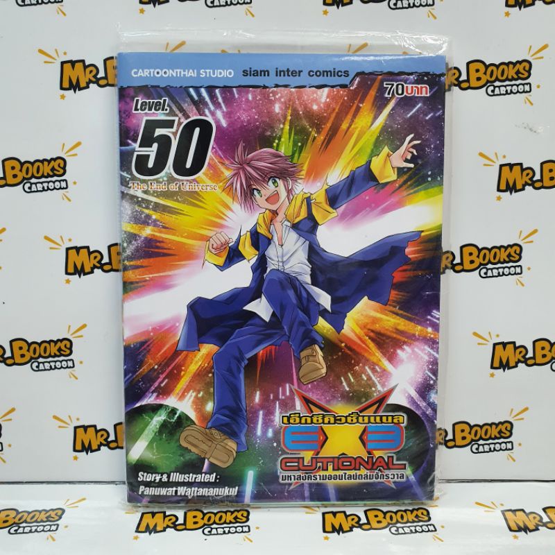 Executional เล่ม 41-50 (แยกเล่ม) | Shopee Thailand