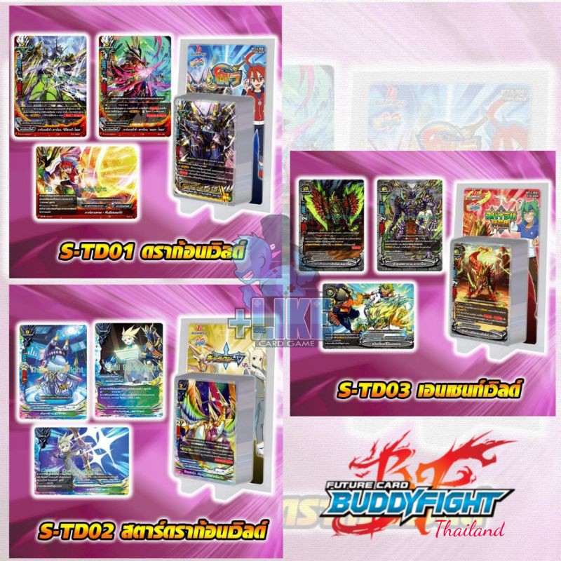 การ์ดเกม บัดดี้ไฟท์ S-TD01 (ดราก้อนเวิลด์), S-TD02 (สตาร์ทดราก้อนเวิลด์), S-T03 (เอนเชนท์ดราก้อน ...