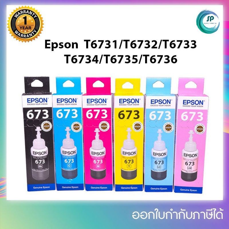 แท้ Epson T6731/T6732/T6733/T6734/T6735/T6736 สำหรับเครื่อง EPSON L ...
