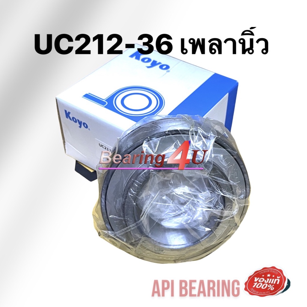 KOYO UC212-36 ตลับลูกปืนตุ๊กตา Bearing Units ( เพลา 2.1/4 , 2 นิ้ว2 หุน , 57.15 มิล. ) UC 212-36 ...