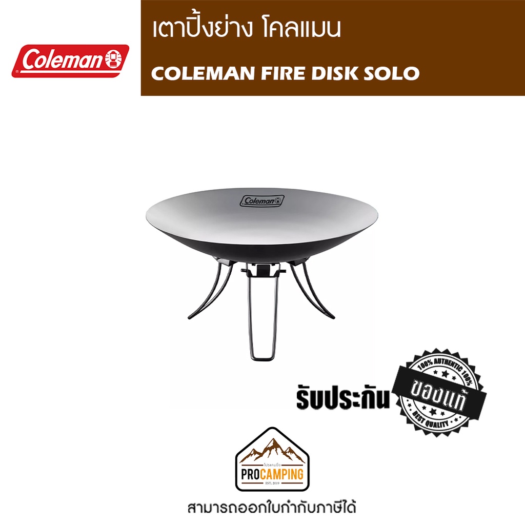 เตาปิ่งย่าง COLEMAN FIRE DISK SOLO | Shopee Thailand