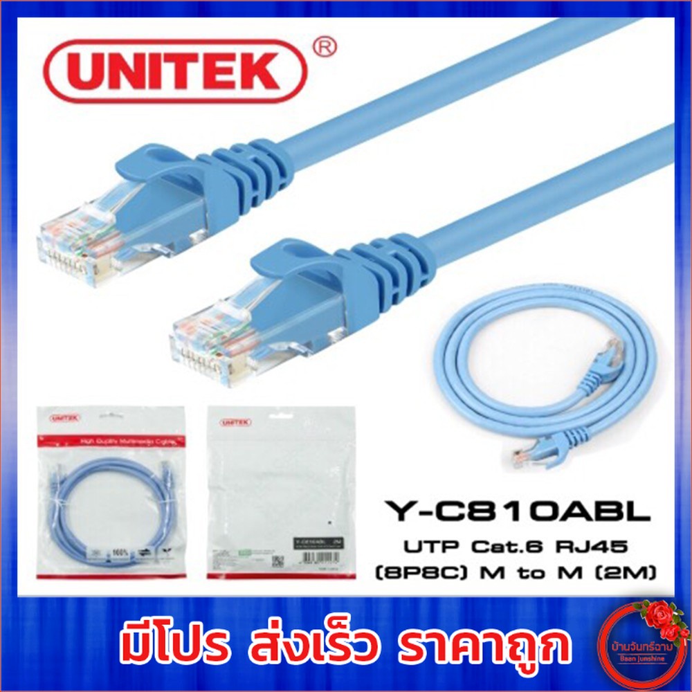 สายแลน UTP CAT6 UNITEK 10/100/1000Mbps RJ45 CAT6 สายสำเร็จรูป | Shopee ...