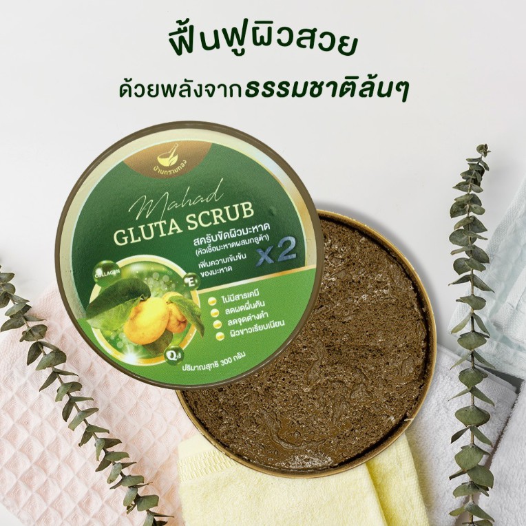 Baan Sai Thong Herbal Gluta Scrub 300g. บ้านทรายทอง สครับขัดผิวสมุนไพร ...