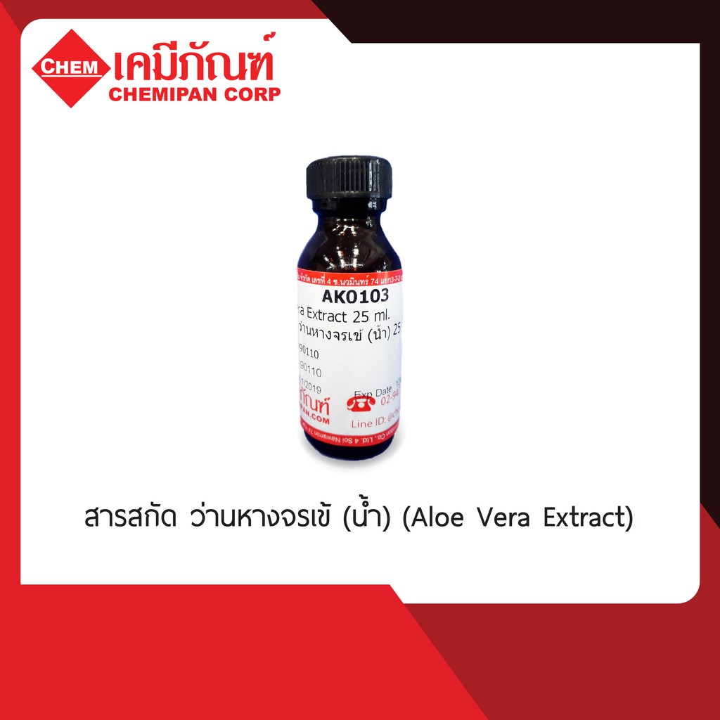 AK0103 สารสกัด ว่านหางจรเข้ (น้ำ) (Aloe Vera Extract) 25g. | Shopee ...