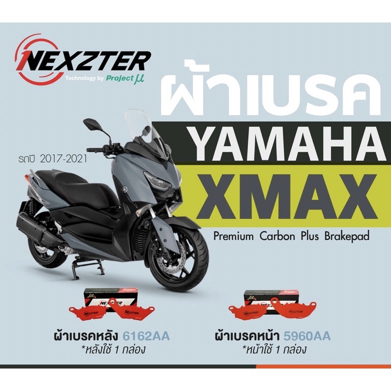 ผ้าเบรค Nexzter XMAX300 หน้า 5960AA หลัง 6162AA ของแท้จากโรงงาน พร้อม ...