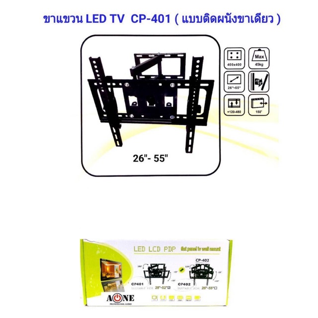 ขาแขวนทีวี รุ่น CP-401 รองรับทีวีขนาด 26-52 นิ้ว วัสดุหนาอย่างดี ทนทาน | Shopee Thailand