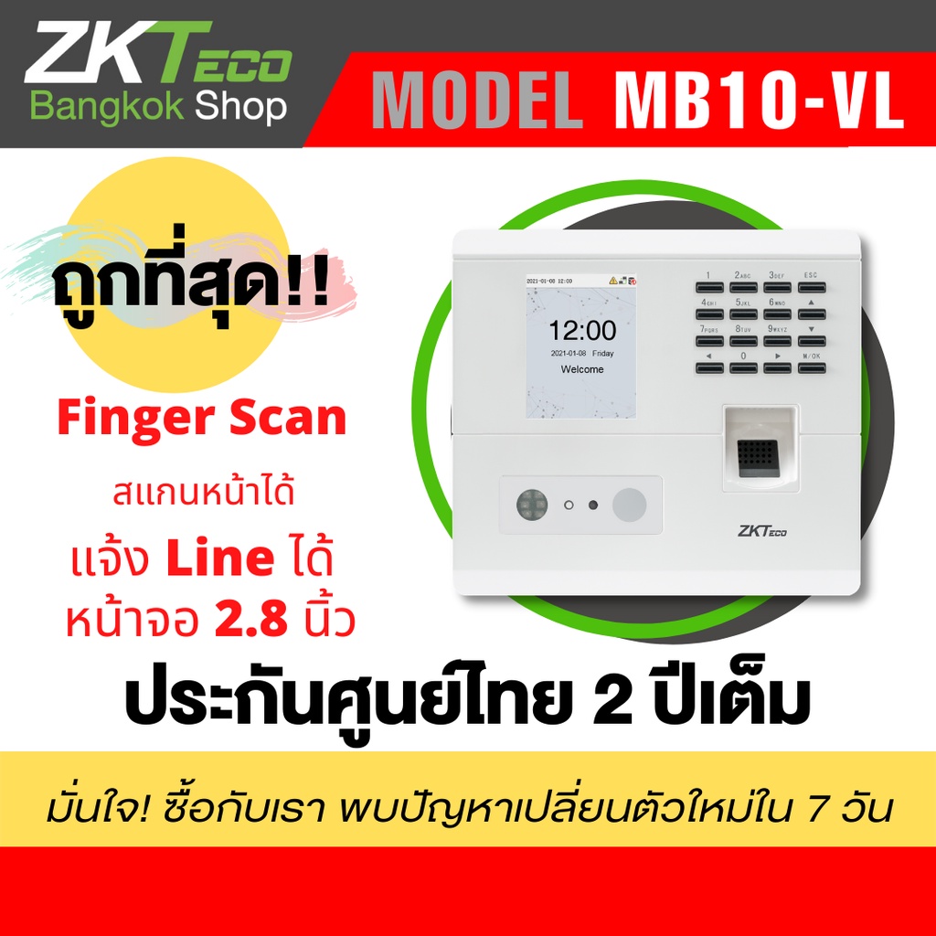 zkteco MB10-VL, MB40-VL-ID เครื่องสแกนลายนิ้วมือ สแกนหน้า ติดตั้งเองได้ ...