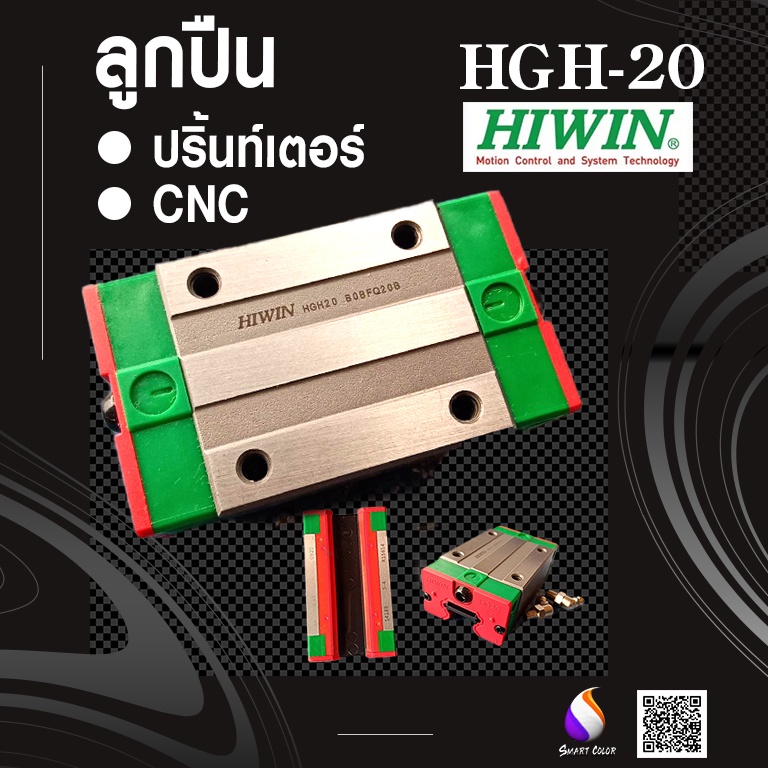 ลูกปืน HIWIN HG-20 เครื่องพิมพ์องค์เจ็ท เบอร์ 20 เครื่อง CNC เครื่อง ไว ...