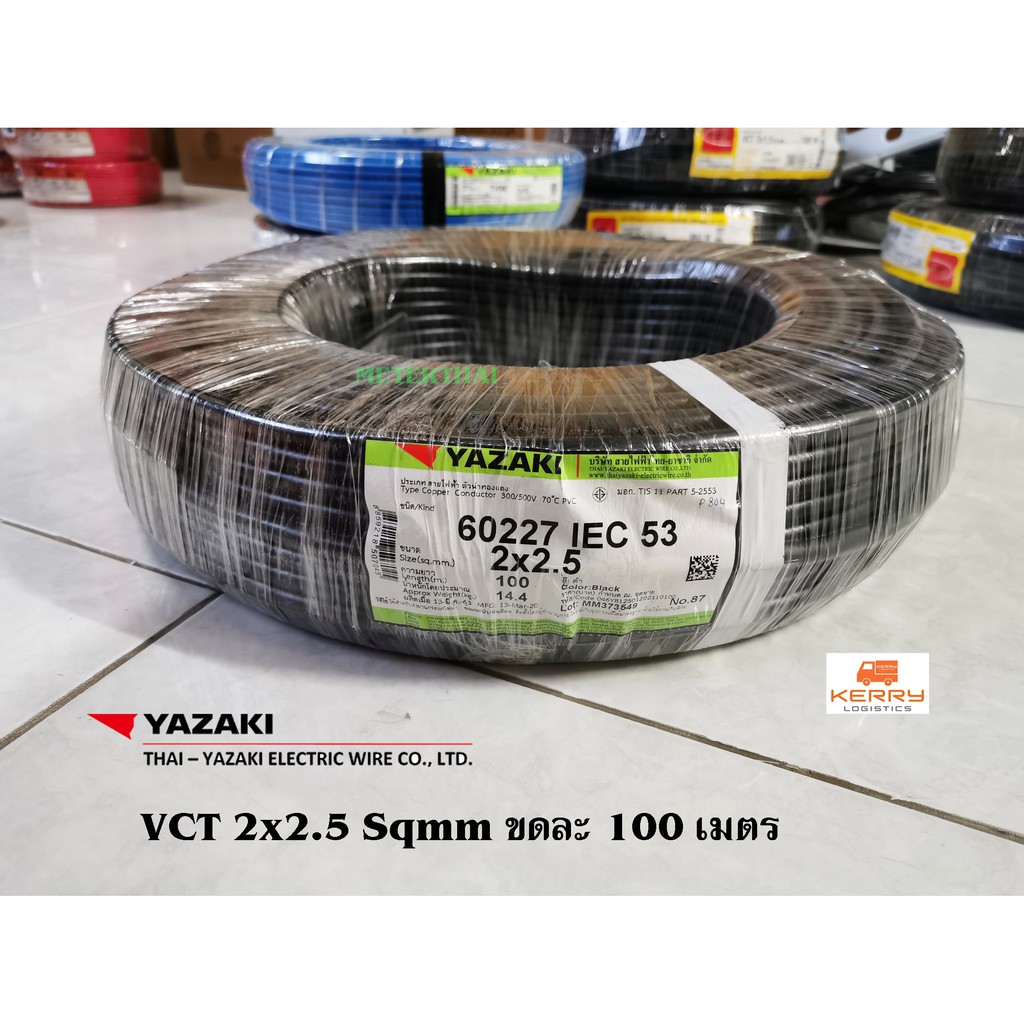 Thai Yazaki VCT 2x2.5 Sqmm. สีดำ ไทยยาซากิ ขดละ 100 เมตร | Shopee Thailand