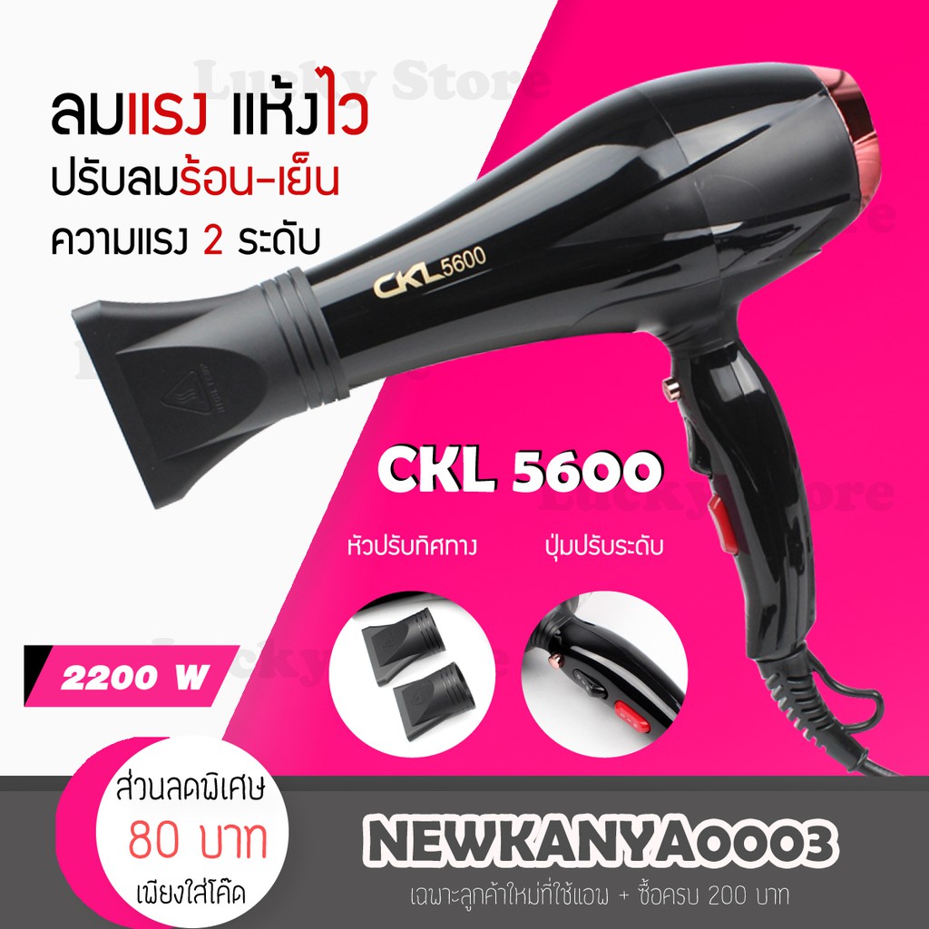 LIC 🔥 พร้อมส่ง 🔥 CKL 5600 / 5400 / 6800 / 8220 HAIR DRYER ไดร์เป่าผม พลัง2200วัตต์ ปรับความร้อน ...