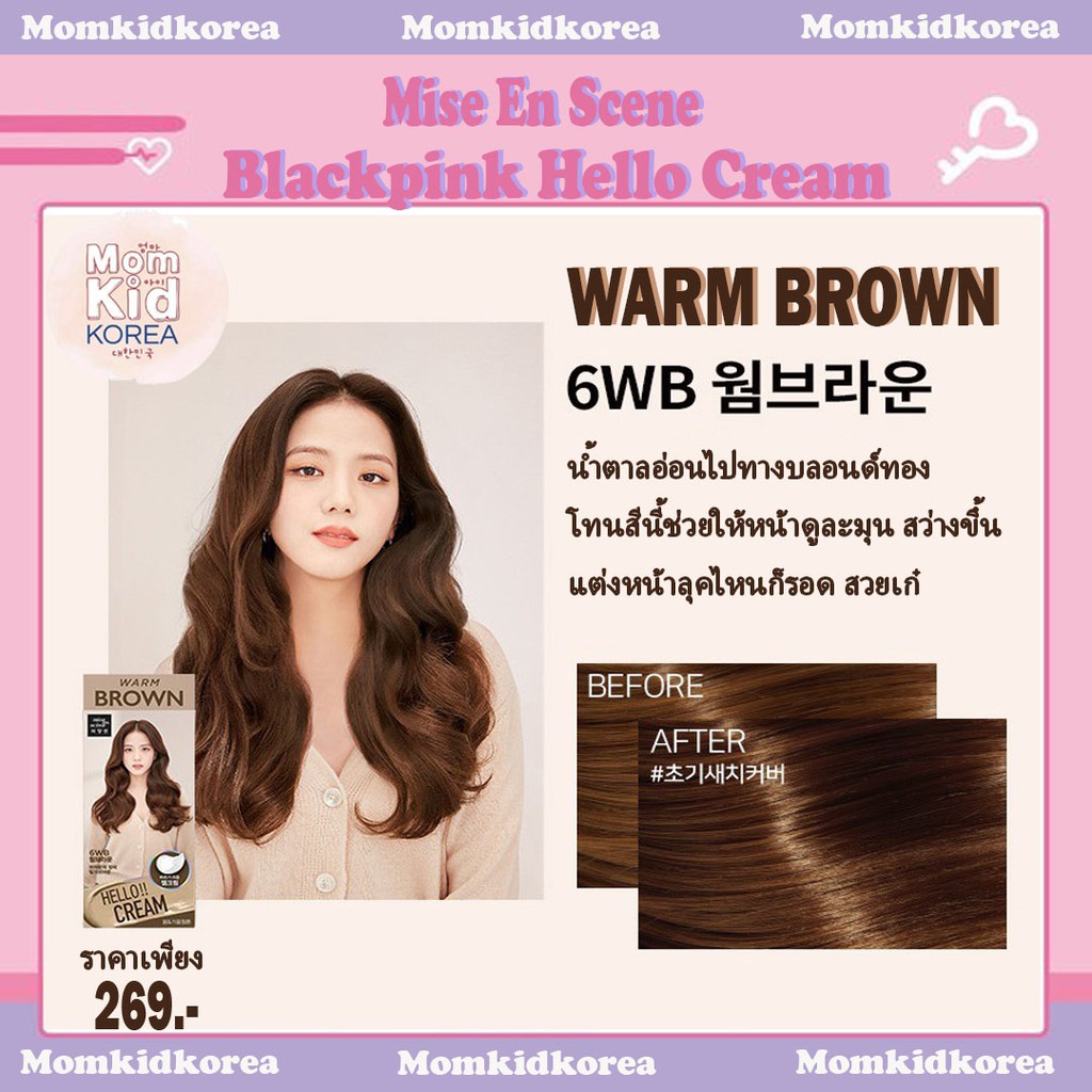 ล็อตใหม่ล่าสุด(พร้อมส่ง)ครีมเปลี่ยนสีผม Mise En Scene X Blackpink Hello ...