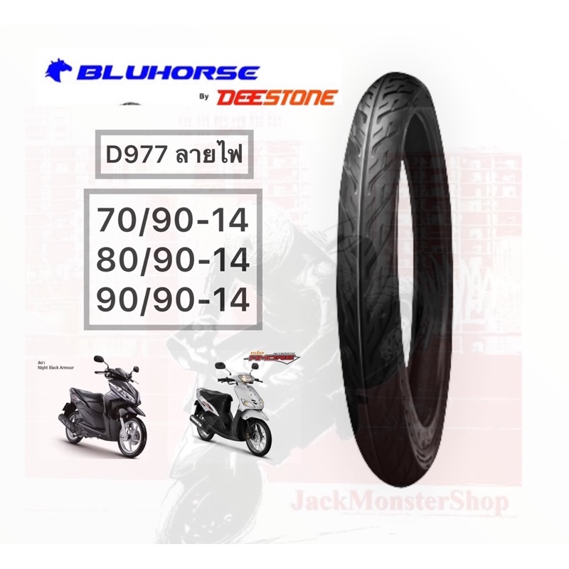 ยางนอก BLUHORSE D977 (ลายไฟ 🔥) Mio,Fino,Click,Scoopy-i ขนาด 70/90-14 ,80/90-14, 90/90-14 ยางใหม่ ...