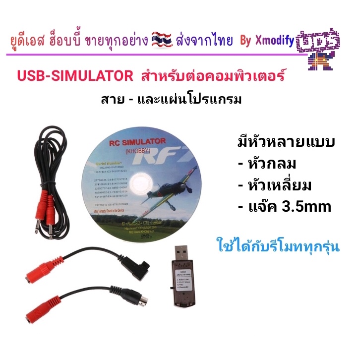 [USB SIM] USB -SIMULATOR พร้อมโปรแกรม สำหรับต่อเข้าช่องต่อด้านหลังของ ...