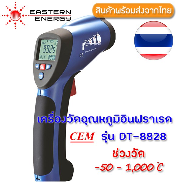 DT-8828 CEM เครื่องวัดอุณหภูมิอินฟราเรด High Temperature InfraRed Thermometer | Shopee Thailand